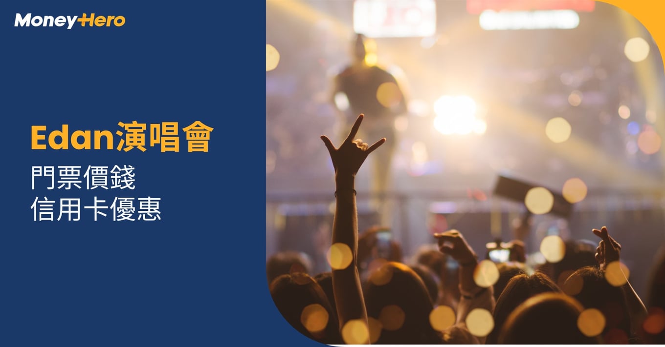 Edan呂爵安個人演唱會2023｜加場門票快達票發售、亞博座位表